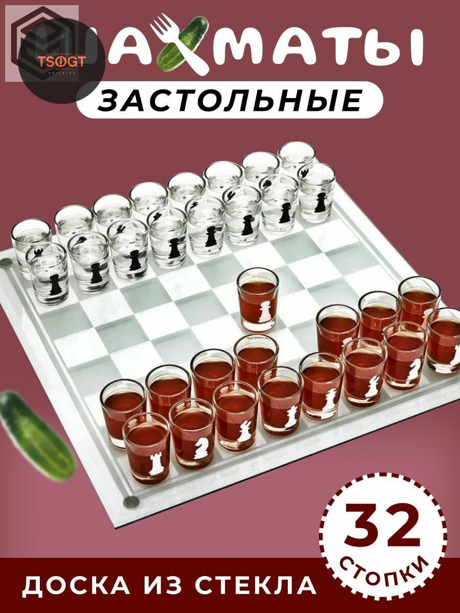 Настольная игра "Пьяные шахматы"/ Алкогольные шахматы со стопками, 32 рюмки, поле 25х25 см