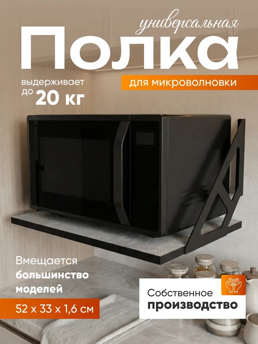 Полка для микроволновой печи Настенная, ЛДСП, металл, серая, универсальное крепление