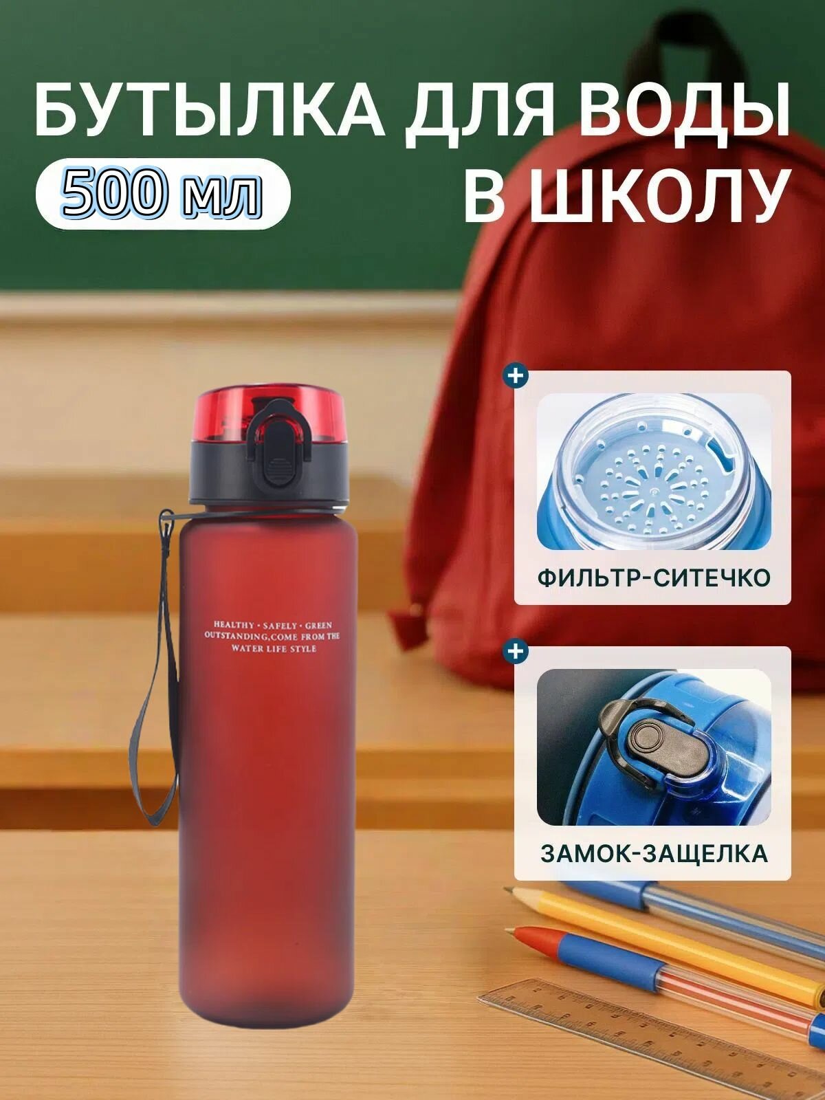 Бутылочка для воды школьная, 500 мл, С замком от протечек, для ребенка, в рюкзак