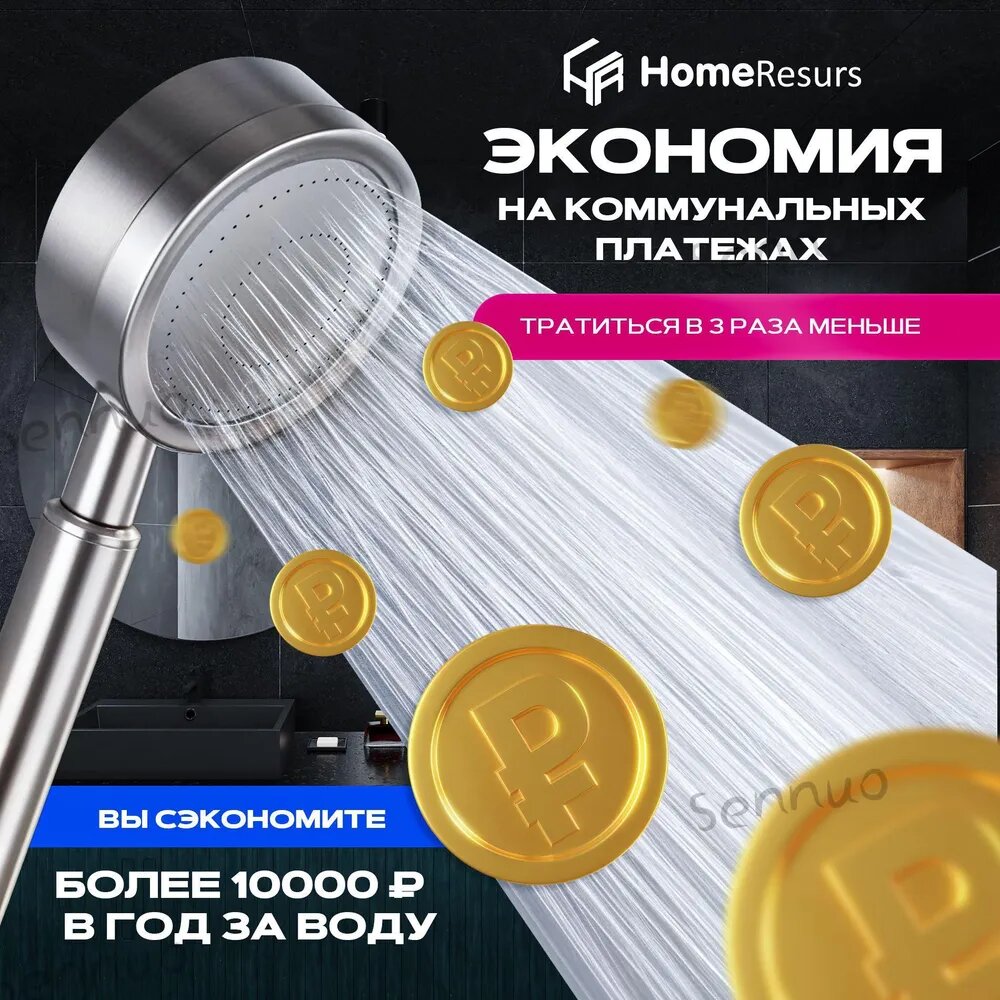 Лейка для душа с шлангом HomeResurs, 210 мм, 2 режима, серебристый, нержавеющая сталь — фото 1