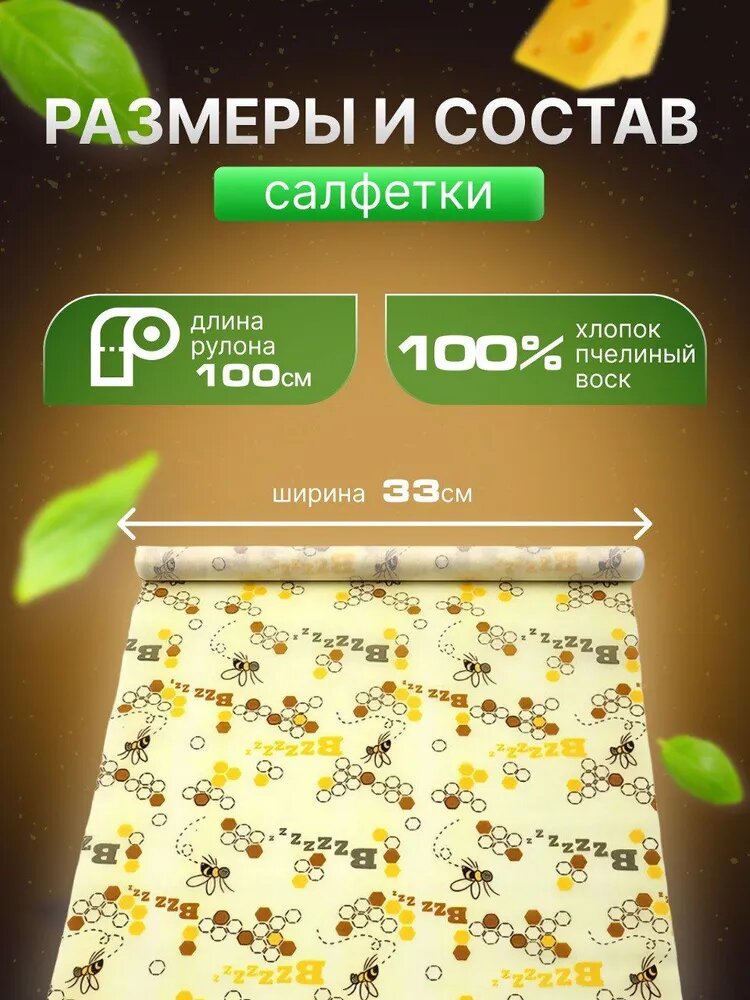 Восковые салфетки, 1м х 33 см, 1 шт