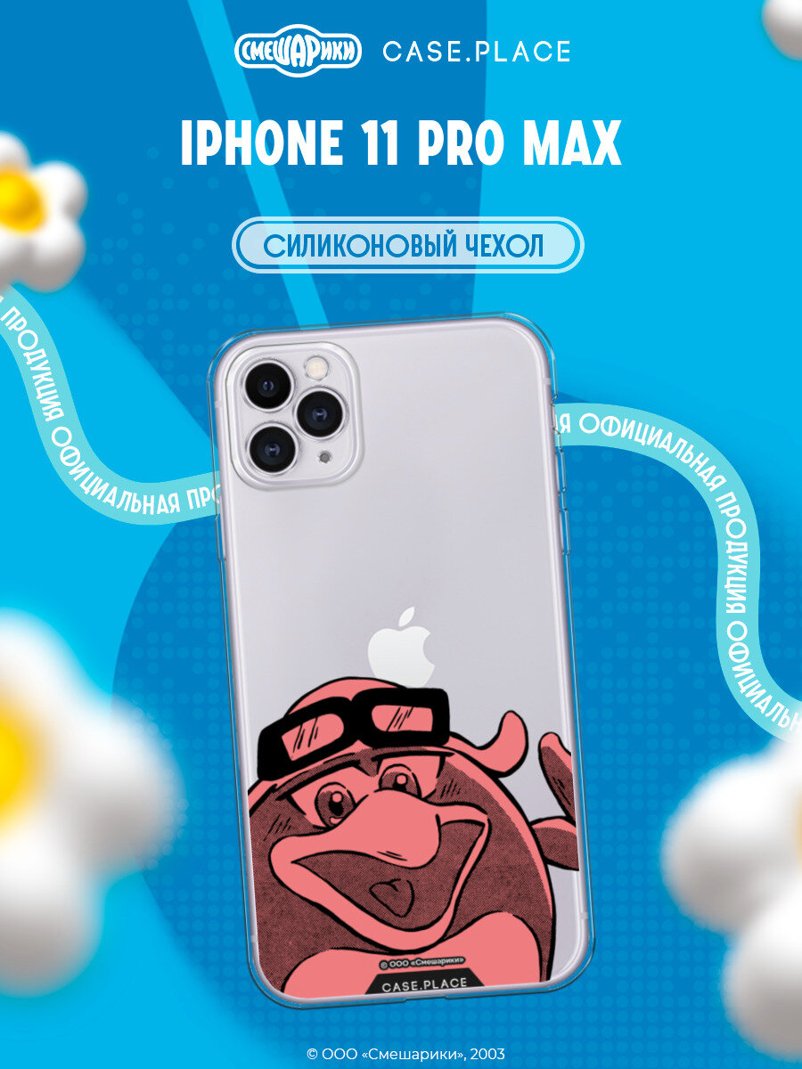 Чехол на Apple iPhone 11 Pro Max / Айфон 11 Про Макс с принтом Смешарики. Аниме Пин