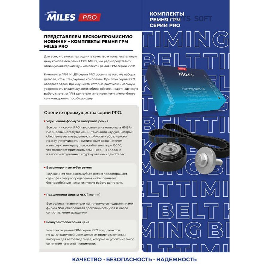 MILES AB08208 Комплект ремня ГРМ HYUNDAI ACCENT/GETZ 1.3/1.5 00- PRO ()