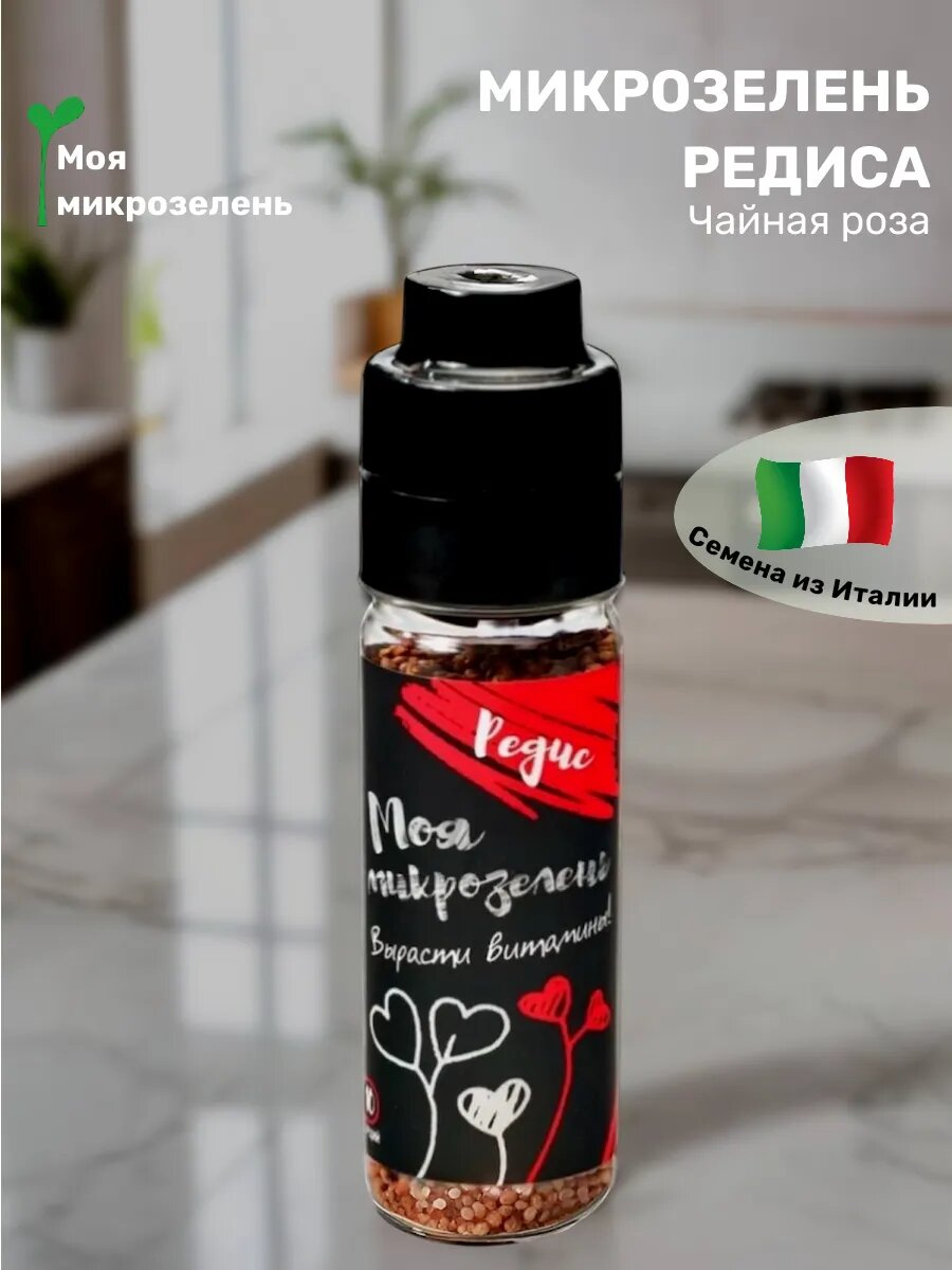 Семена редиса "Моя микрозелень" бутылка с дозатором, 75 г