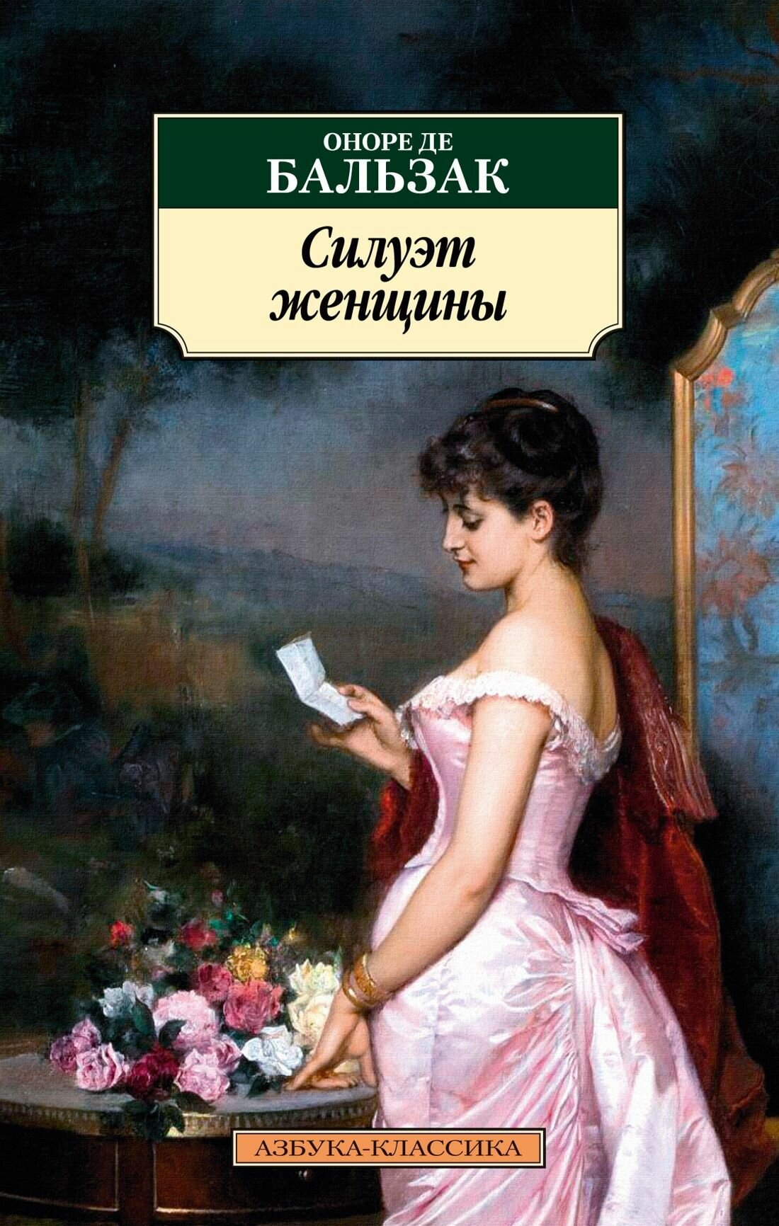 Книга "Силуэт женщины"