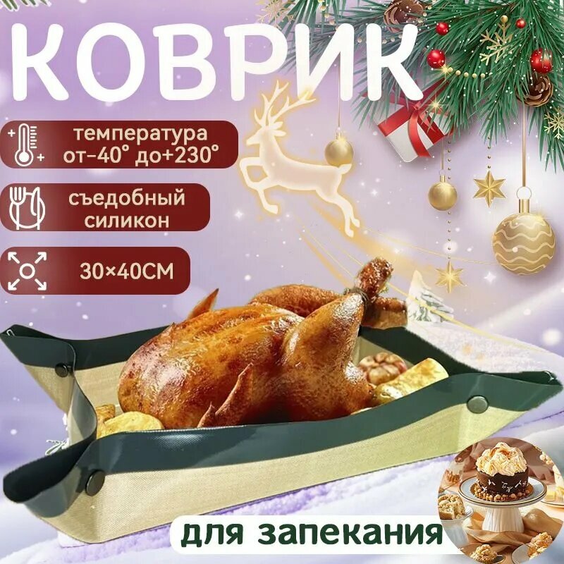 Коврик для выпечки 1, шт. Коврик для выпечки 1, шт. 烘焙垫1，pc。