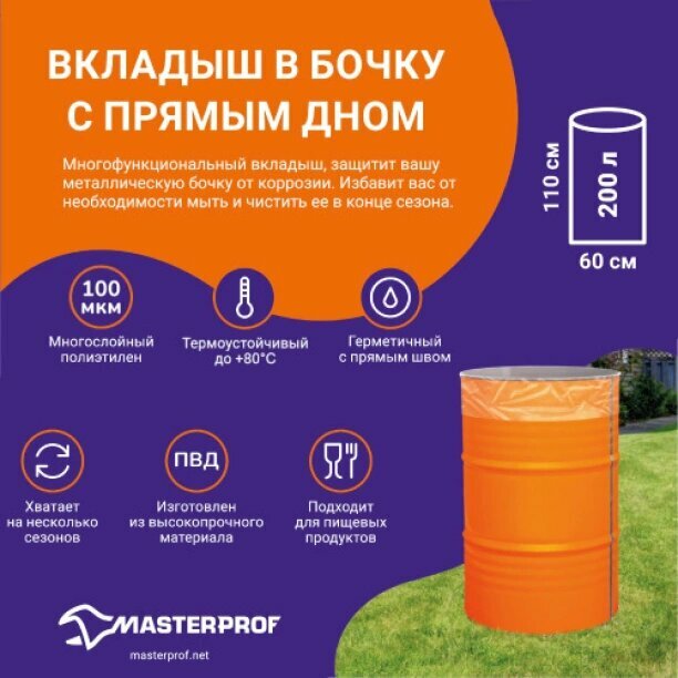 Вкладыш в бочку с прямым дном 200 л