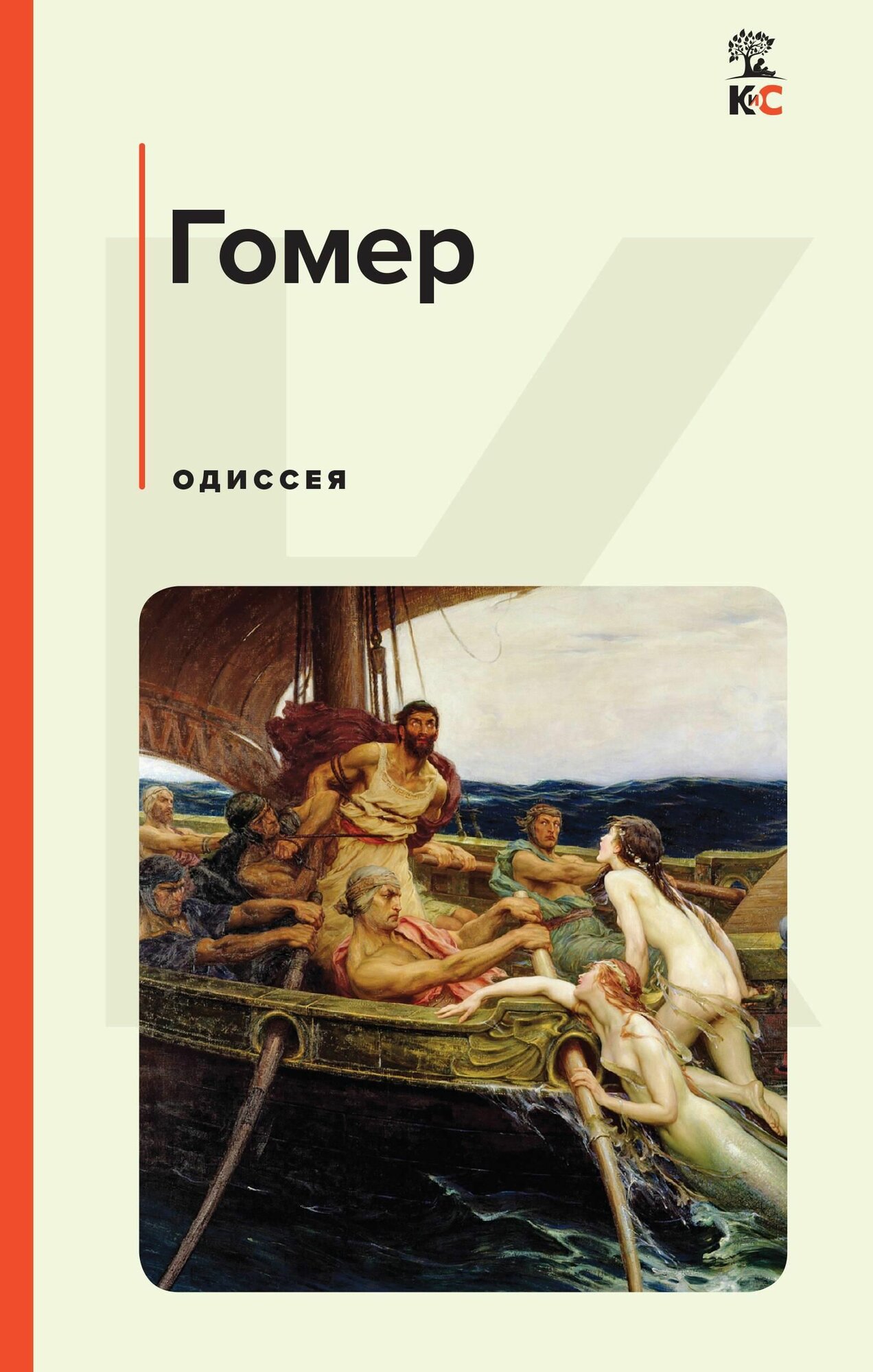 Книга "Одиссея"