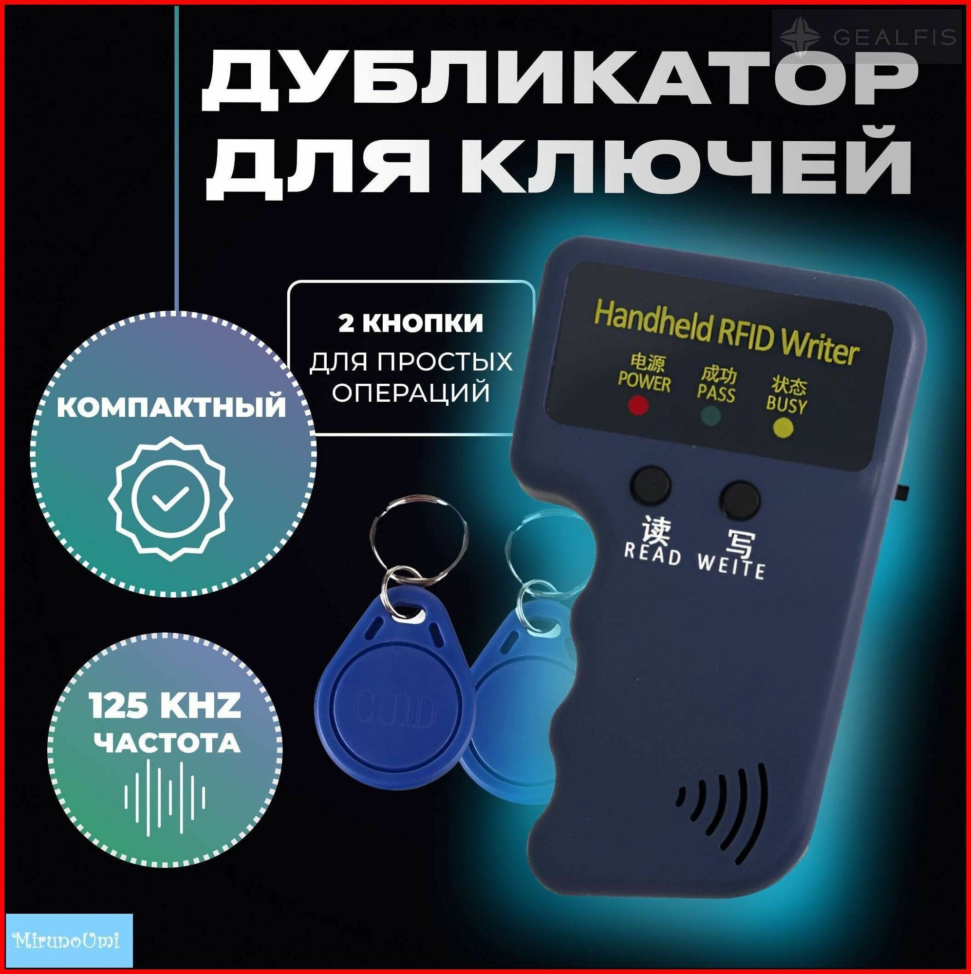 Дубликатор ключей домофона и магнитных карт универсальный / Копировщик дубликатор / Для копирования бесконтактных ключей и карт