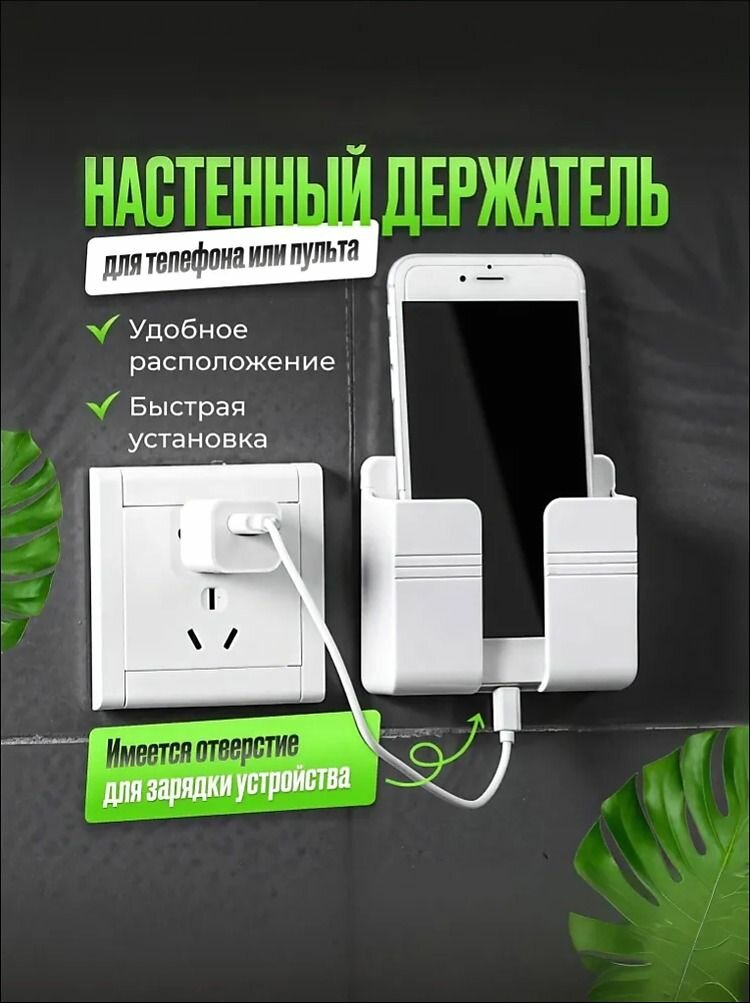 Накладной держатель для телефона "Органайзер", на стену, без сверления, белый