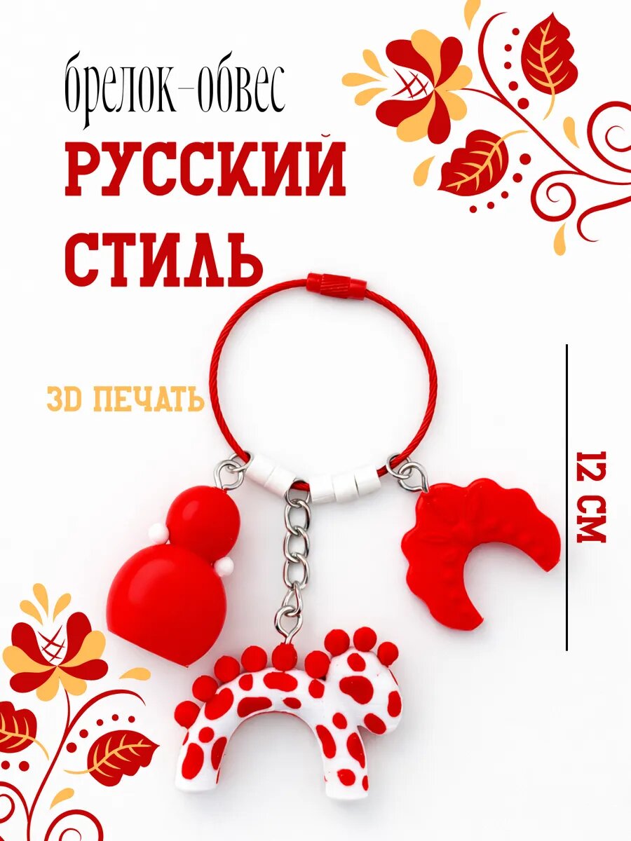 Брелок