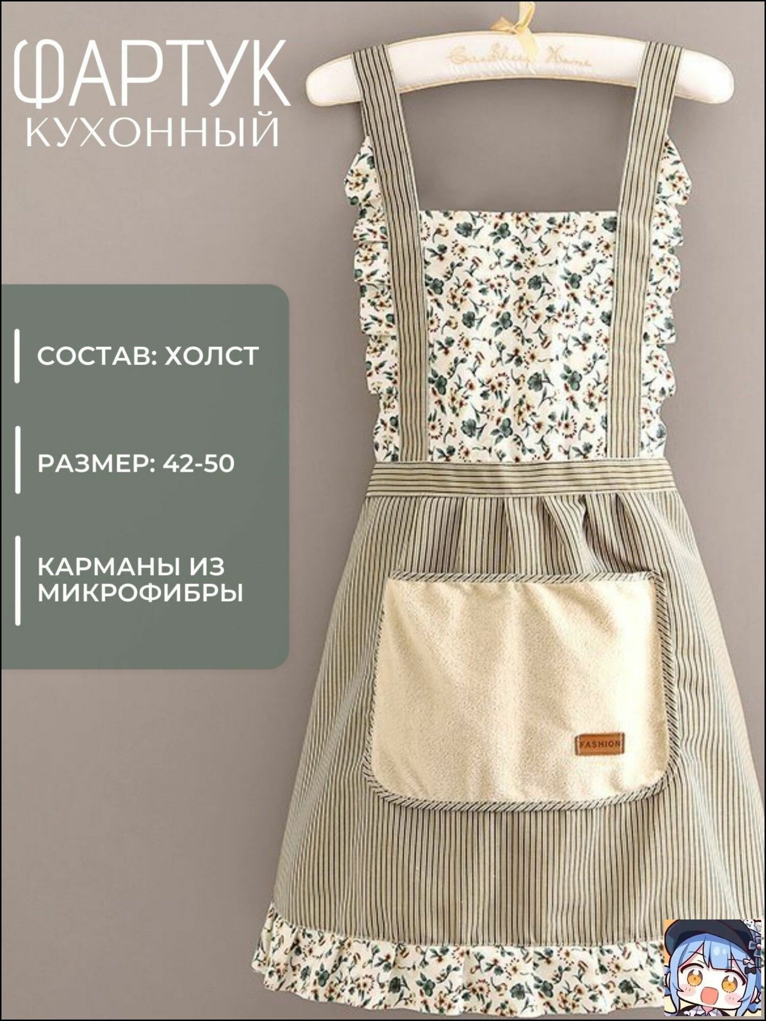 Фартук кухонный