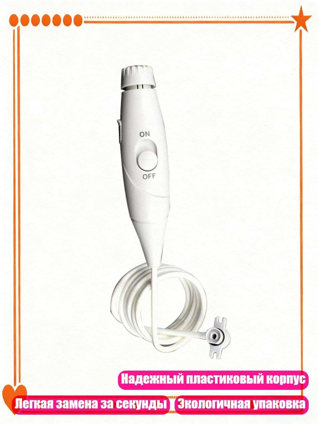 Замена шланга для ирригатора WP-100, WP-450, WP-300, WP-660, WP-900, W1