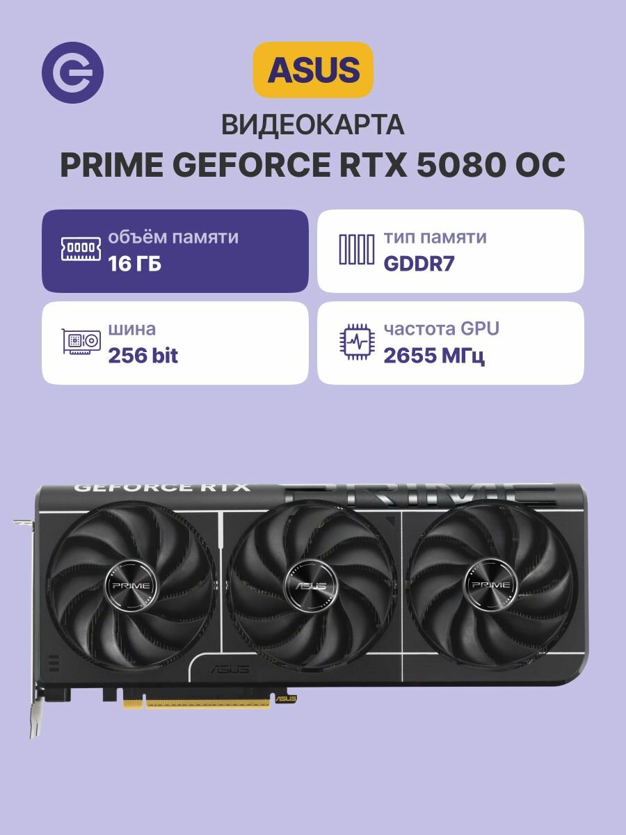 Видеокарта ASUS GeForce PRIME RTX 5080 OC 16Gb (90YV0LX0-M0NA00)