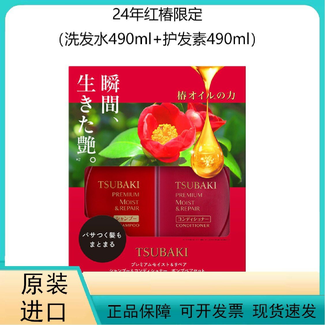 Оптовая продажа Япония Tsubaki Silk Beiqi Золотая Камелия Красная Камелия Восстанавливающий Шампунь и Кондиционер Подарочный Набор 490мл*2