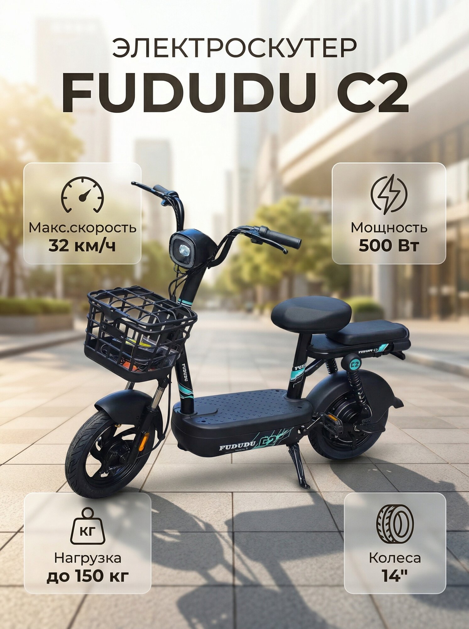 Электроскутер Fududu C2 500W 48V/15Ah, R10, двухместный. Синий