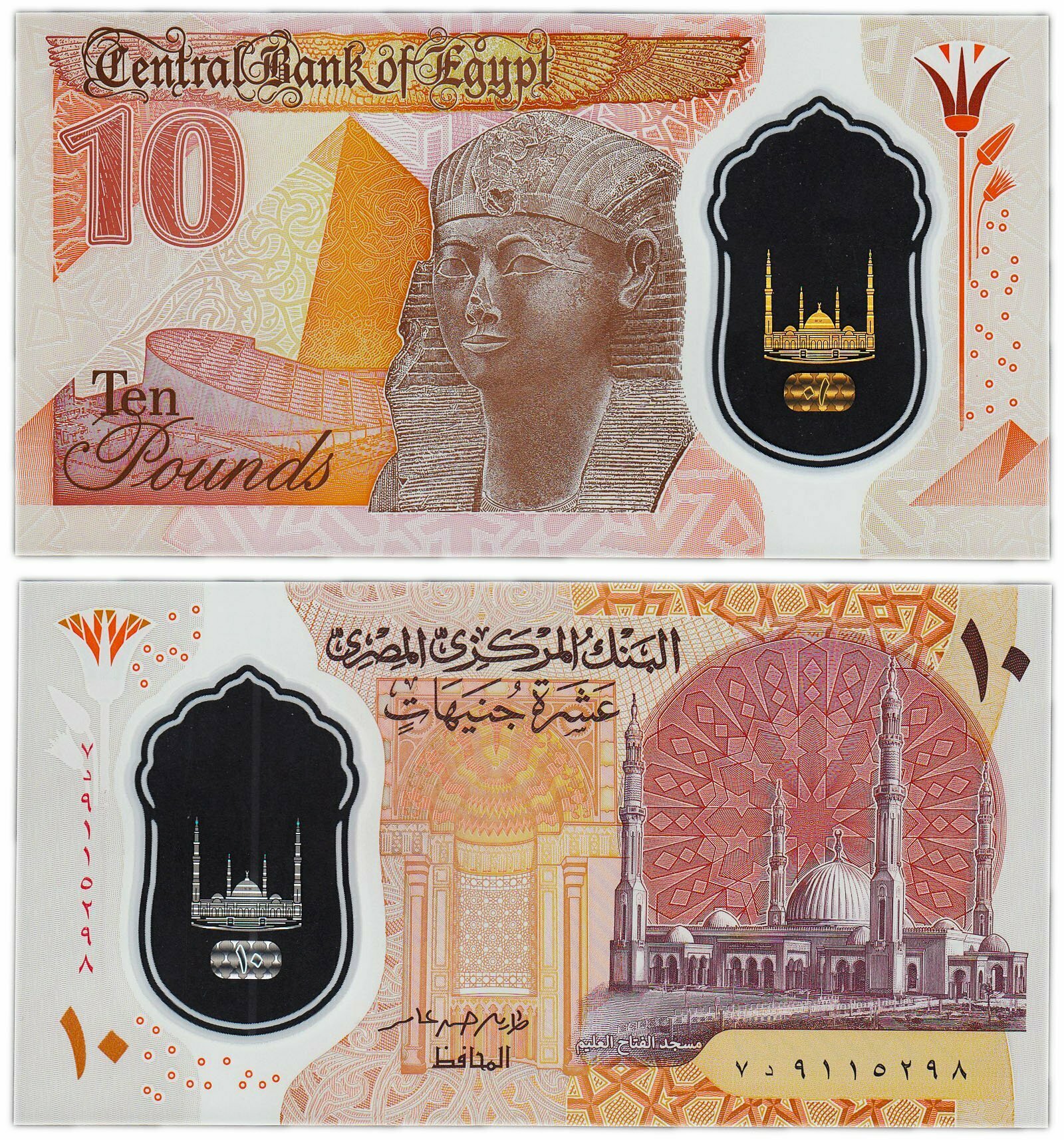 Египет 10 фунтов 2022 Pick new пластик