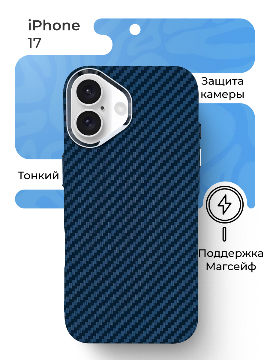 Чехол iPhone 17 Mosbros под карбон с Маг Сейф, противоударный чехол на Айфон 17 , синий