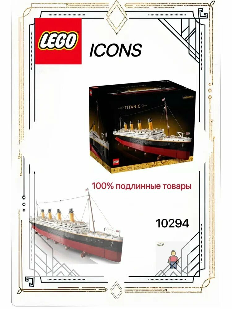 Конструктор LEGO Icons 10294 Титаник