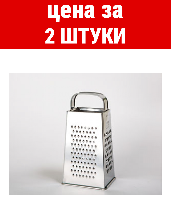 Комплект 2 шт, терка жестяная 4 грани универсальная С металл ручкой вельск