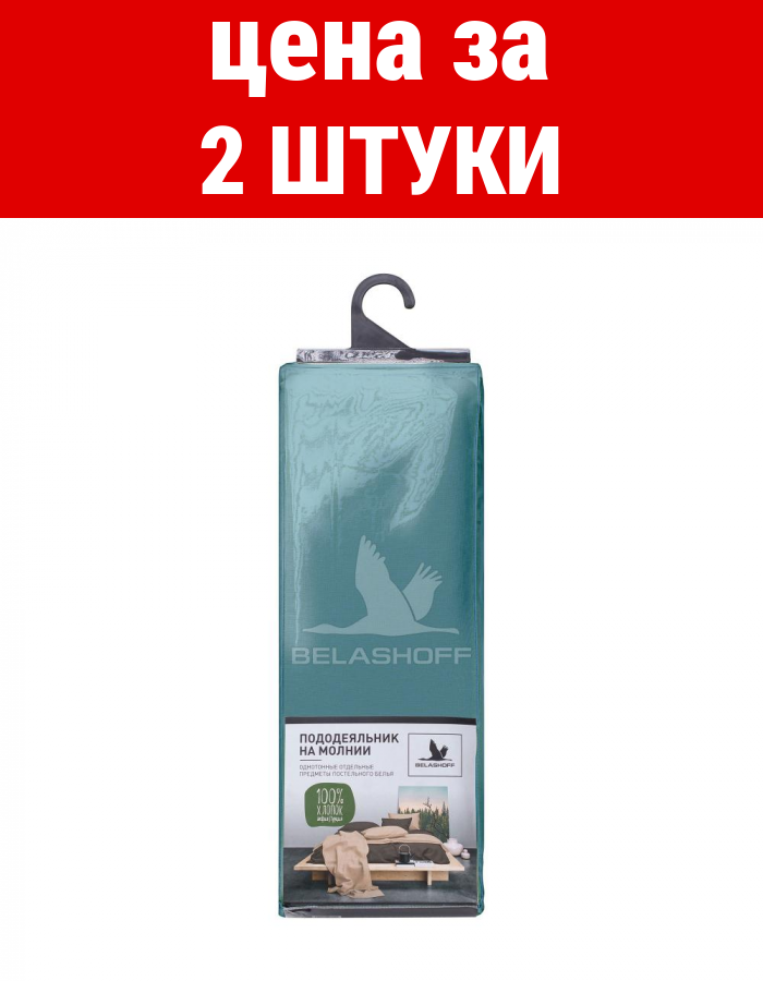 Комплект 2 шт, пододеяльник 205Х225 "акфил" 100% хлопок на молнии ПОД-3 А0016 нефрит щппф