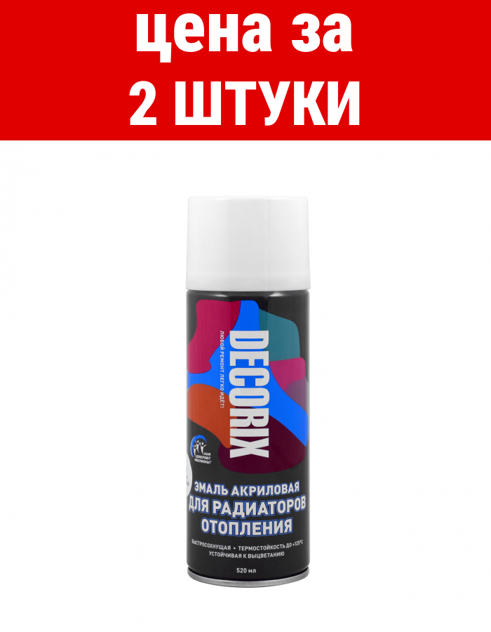 Комплект 2 шт, эмаль аэрозоль Д/радиаторов DECORIX 520МЛ матов. Белый