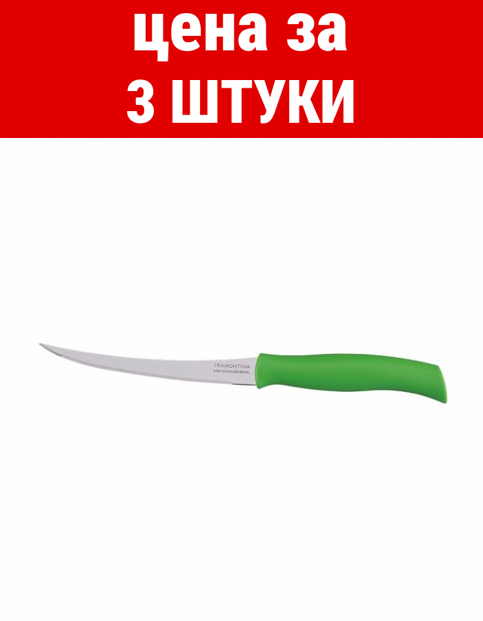 Комплект 3 шт, НОЖ кухонный 125 для помидоров И цитрусовых ATHUS 2АЯ насечка зеленый TRAMONTINA