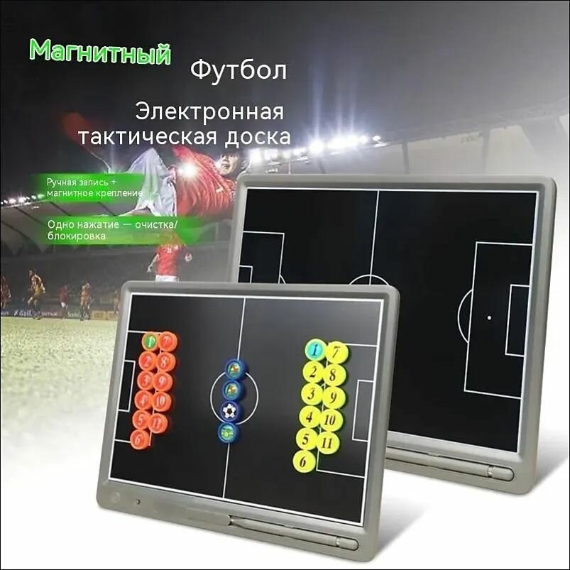 Тактическая доска