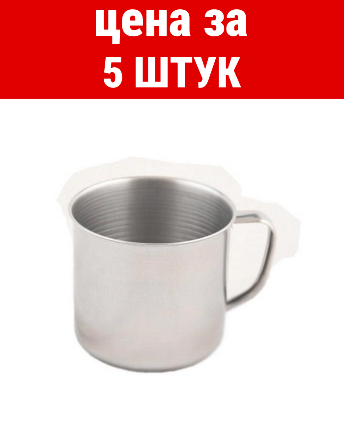 Комплект 5 шт, кружка нерж 7СМ 0.2Л ASTELL катунь