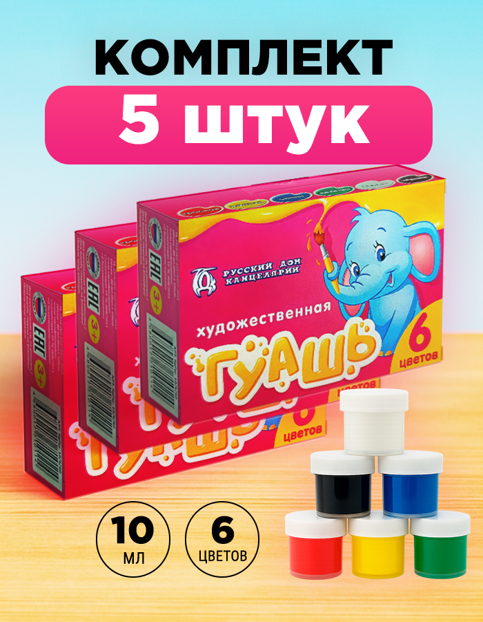 Гуашь Слоненок 6 цветов 60мл детская для творчества 5 шт