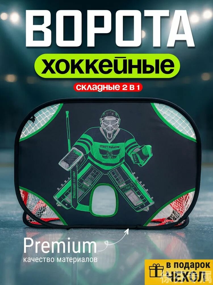 Аксессуары для хоккея