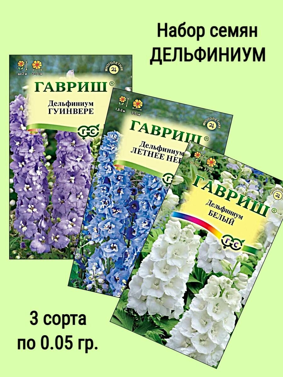 Семена цветов Дельфиниум 3 шт