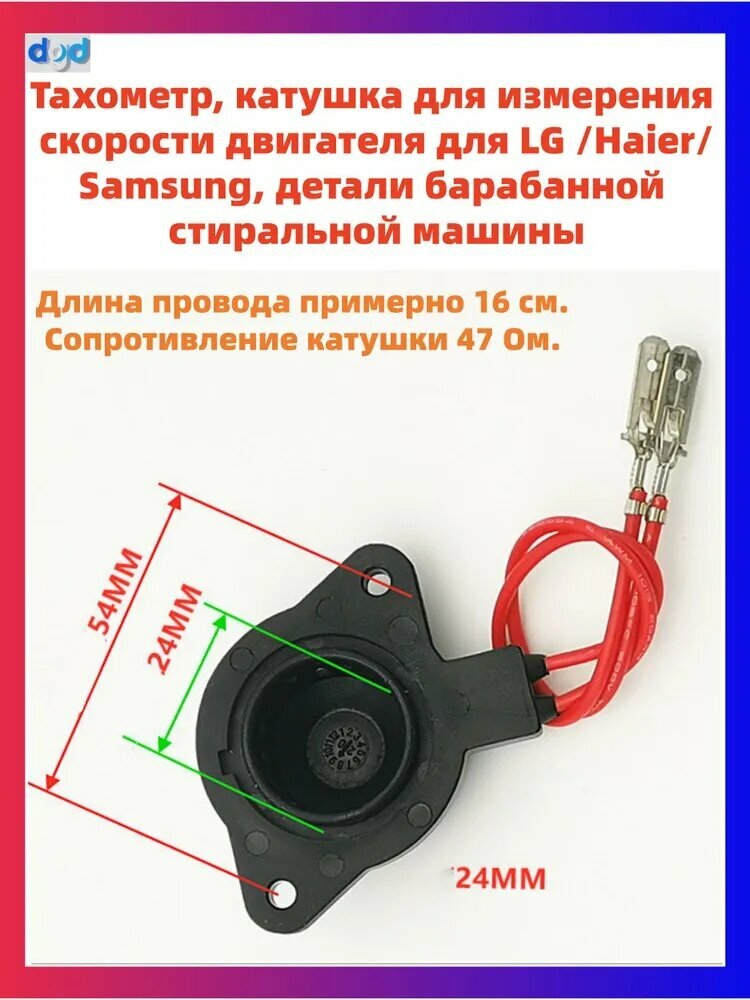 Тахометр, катушка для измерения скорости двигателя для LG /Haier/Samsung, детали барабанной стиральной машины
