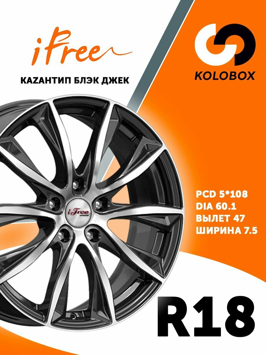 Диск I Free Каzантип Блэк Джек 7,5*18/5*108 d60,1 ЕТ47 (Tiggo8, 8 Pro)