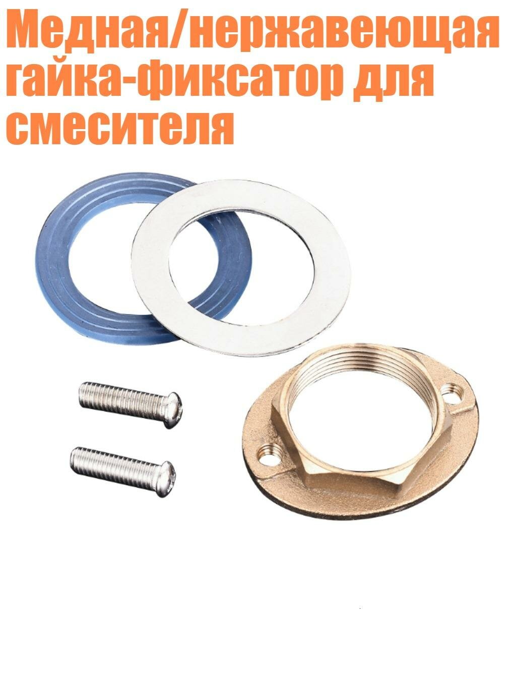 Медная/нержавеющая гайка-фиксатор для смесителя, Медь (32 мм)