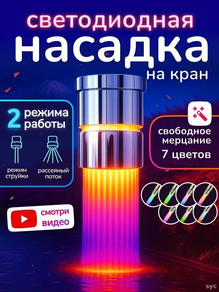 Светодиодная насадка на кран с душем, свободное мерцание, аэратор для кухни