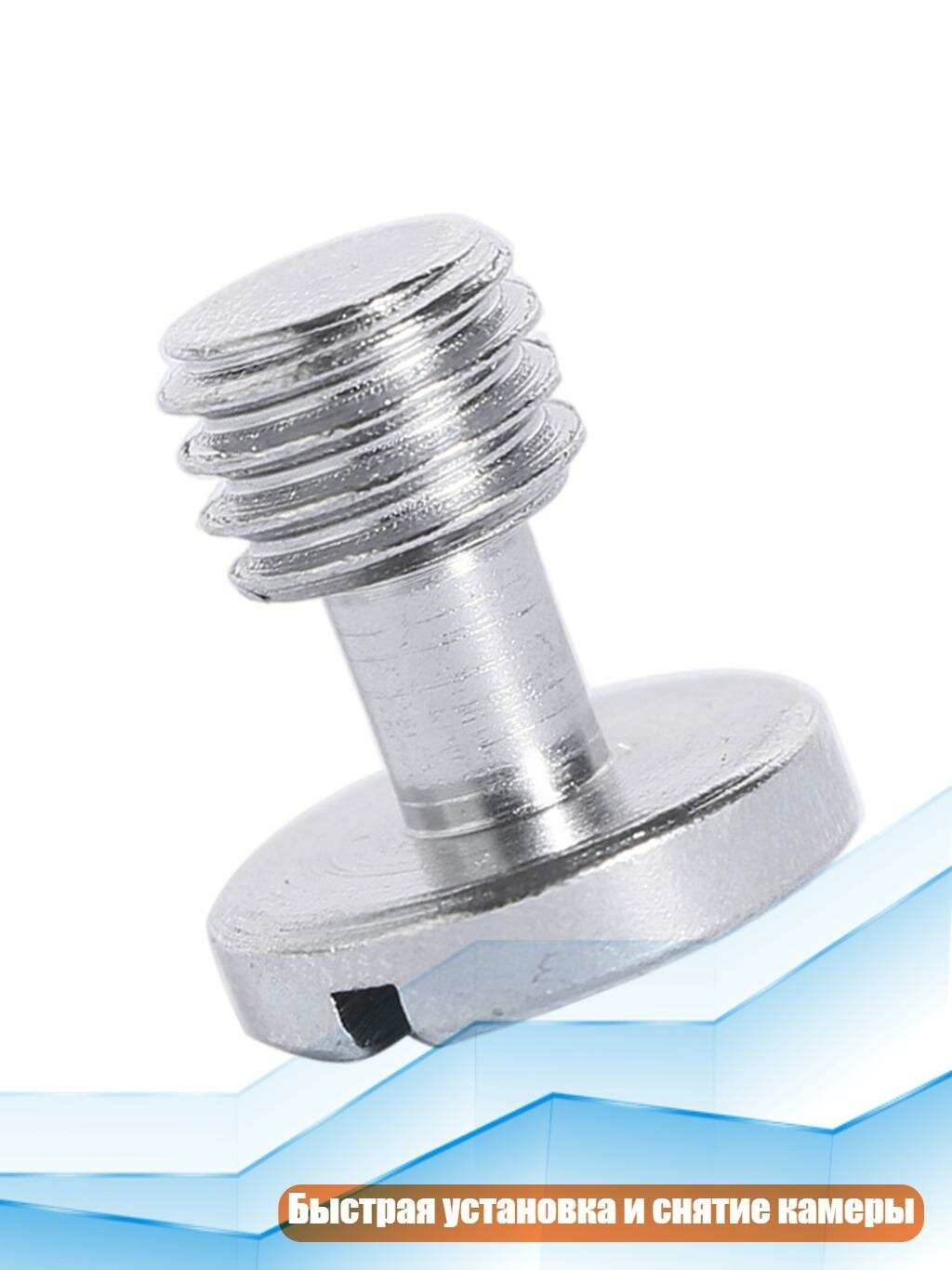 Быстросъёмный винт для камеры 3/8 дюйма, нержавеющая сталь