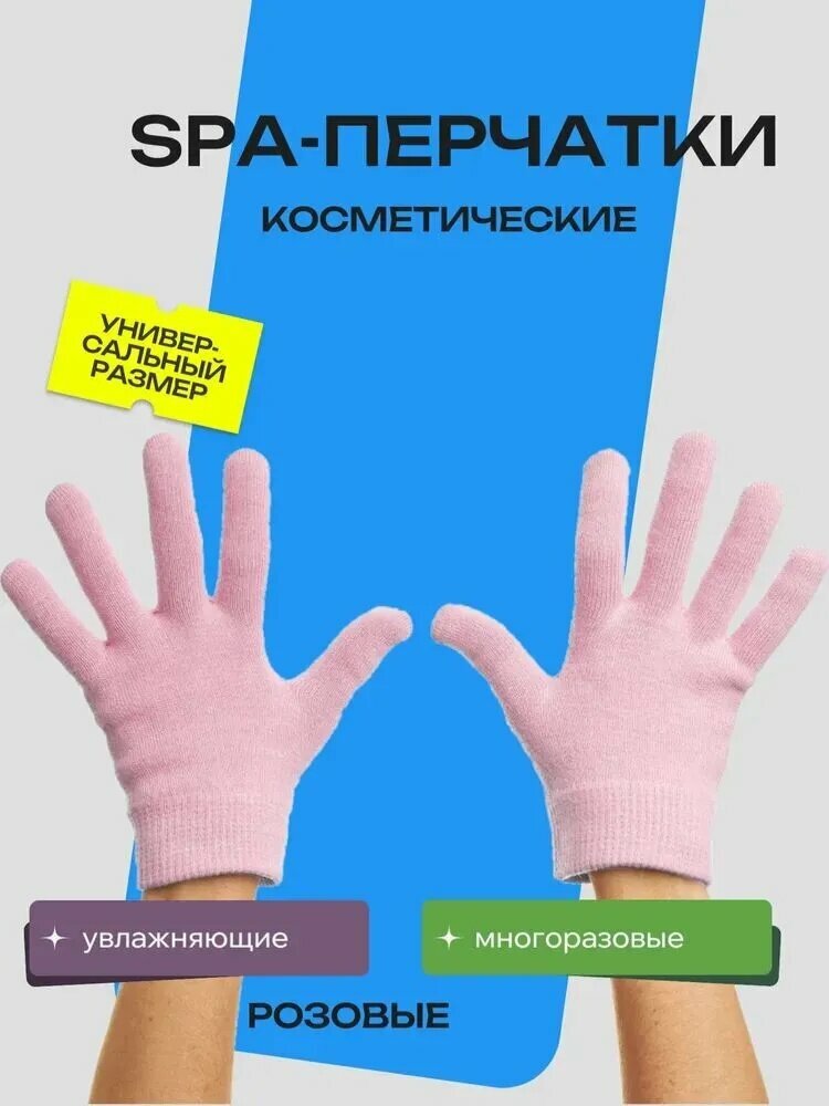 Увлажняющие гелевые перчатки spa gel gloves для ухода за кожей рук, розовые