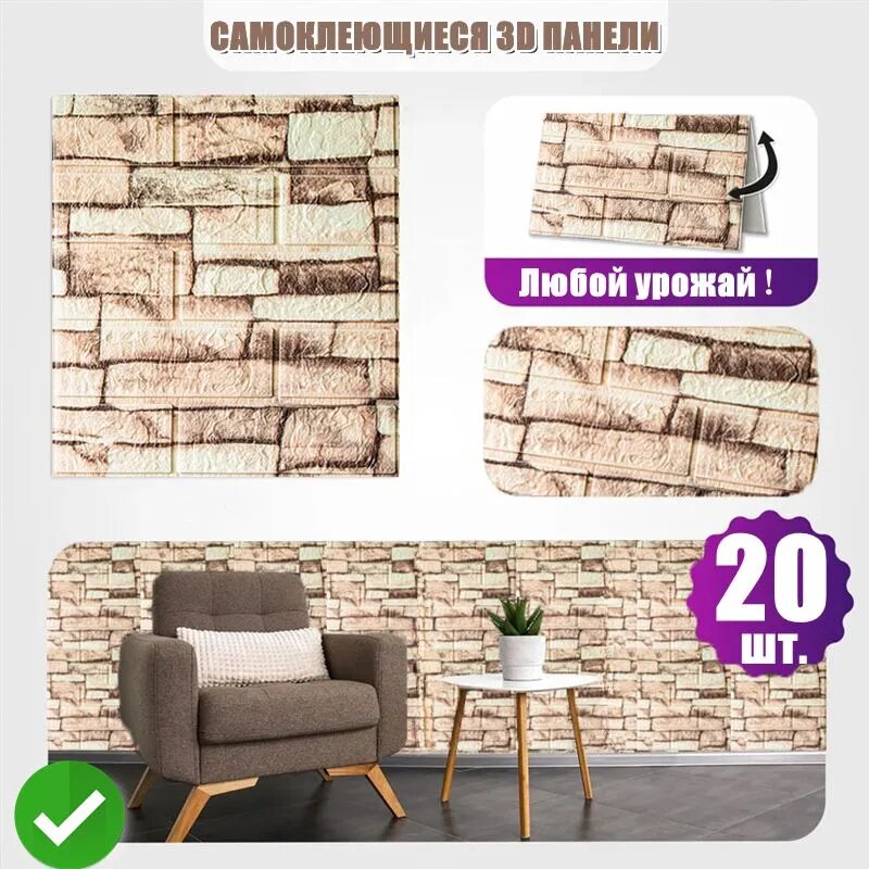 Cтеновые панели самоклеющиеся Мягкие ,3Д влагостойкая панель,35*38.5 см. толщина 5мм ,20 шт. в комплекте