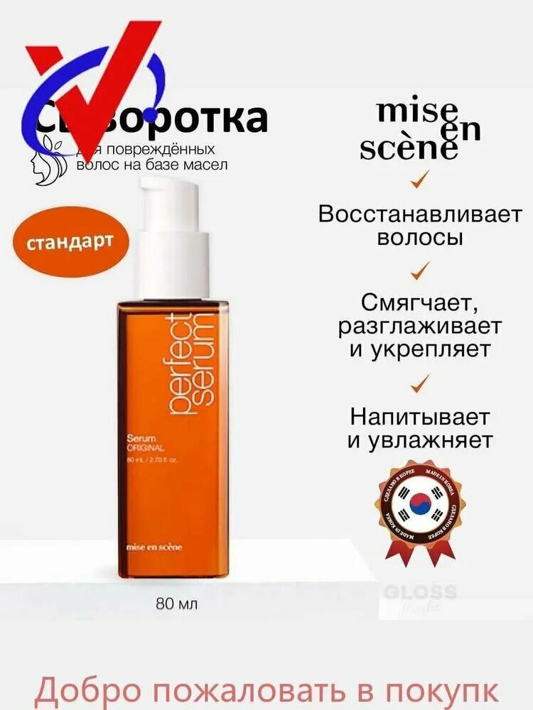 Эссенция для волос, 80 мл