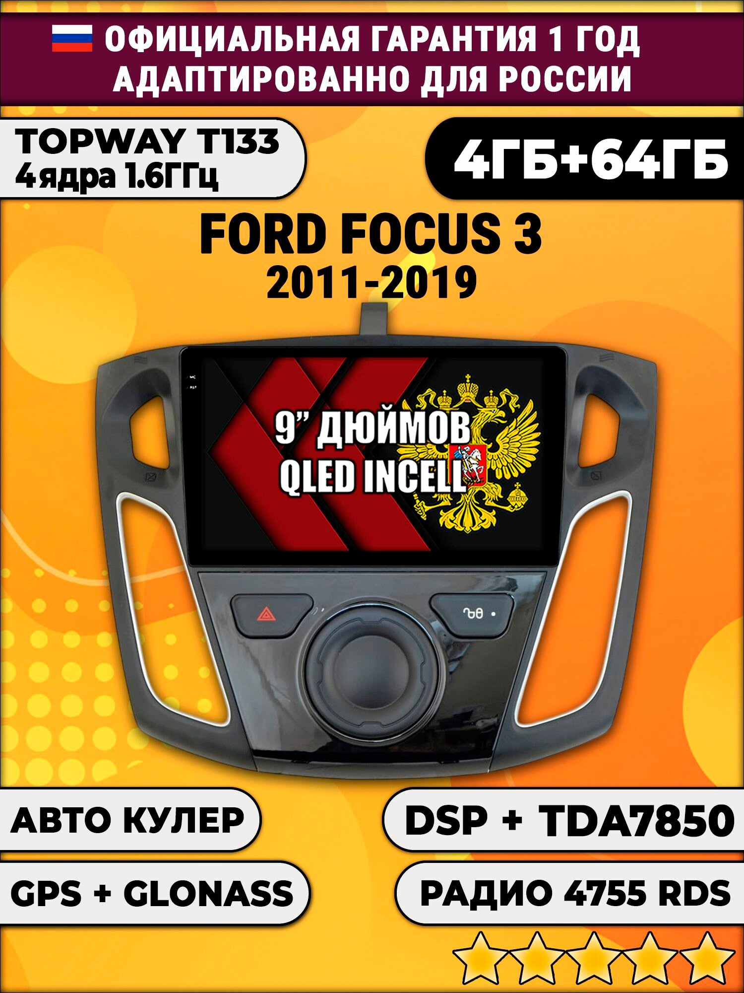 4гб+64гб с DSP для FORD FOCUS 3 (2011-2019), Android магнитола, без слота под симку, усилитель звука настоящий TDA7850