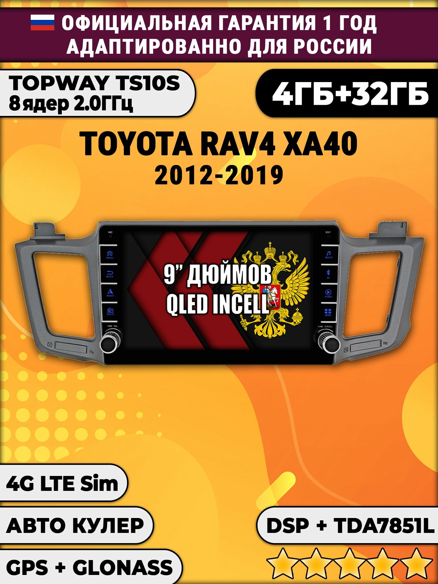 8 ядер TS10S, память 4/32, для TOYOTA RAV4 (2012 2013 2014 2015 2016 2017 2018 2019) XA40 Рав RAV 4, Android магнитола