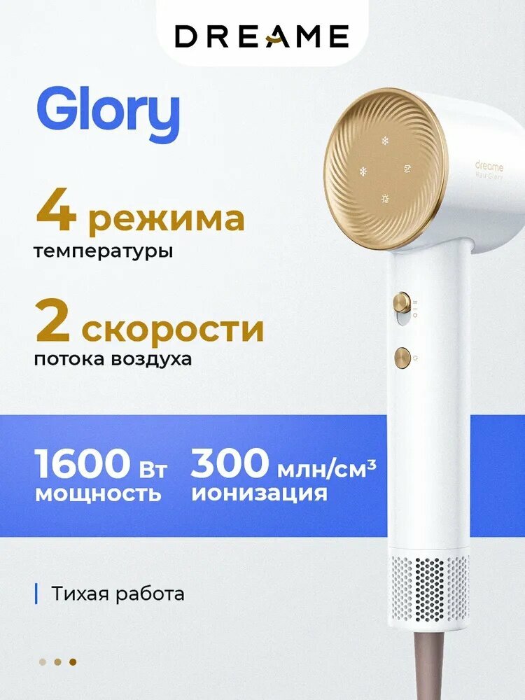 Dreame Фен для волос Hair Glory 1600 Вт, скоростей 2, кол-во насадок 1, белый
