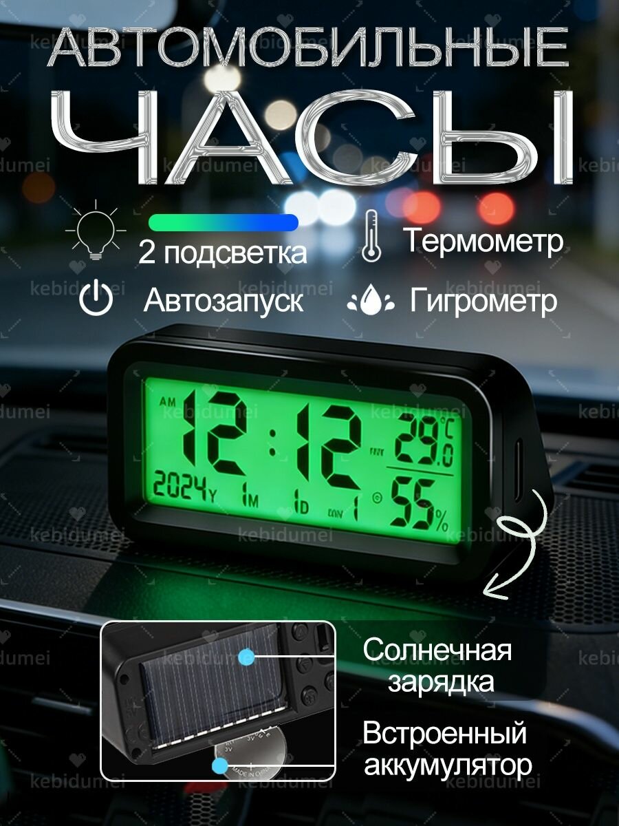Часы автомобильные