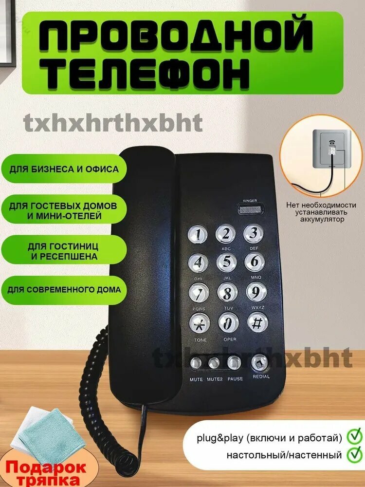 Громкий проводной телефон для отеля/офиса/дома - настенный стационарный аппарат.
