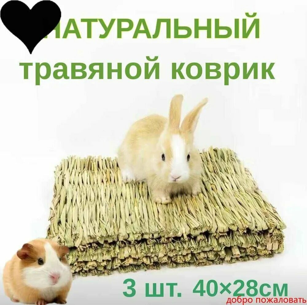 Коврик для животных