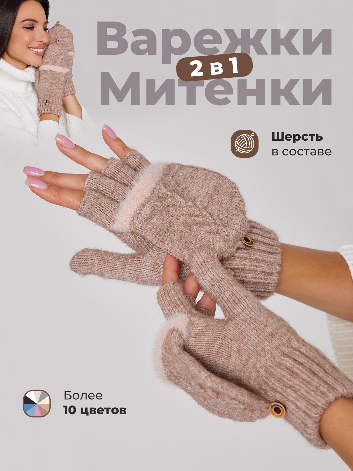 Варежки для женщин