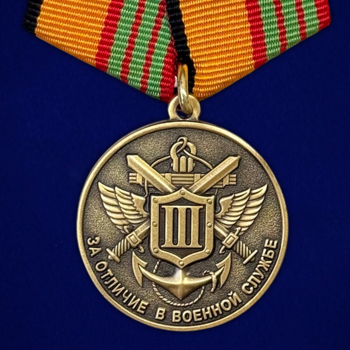 Медаль МО РФ "За отличие в военной службе" 3 степени; материал: латунь/холодная эмаль; диаметр: 32 мм; булавочный зажим