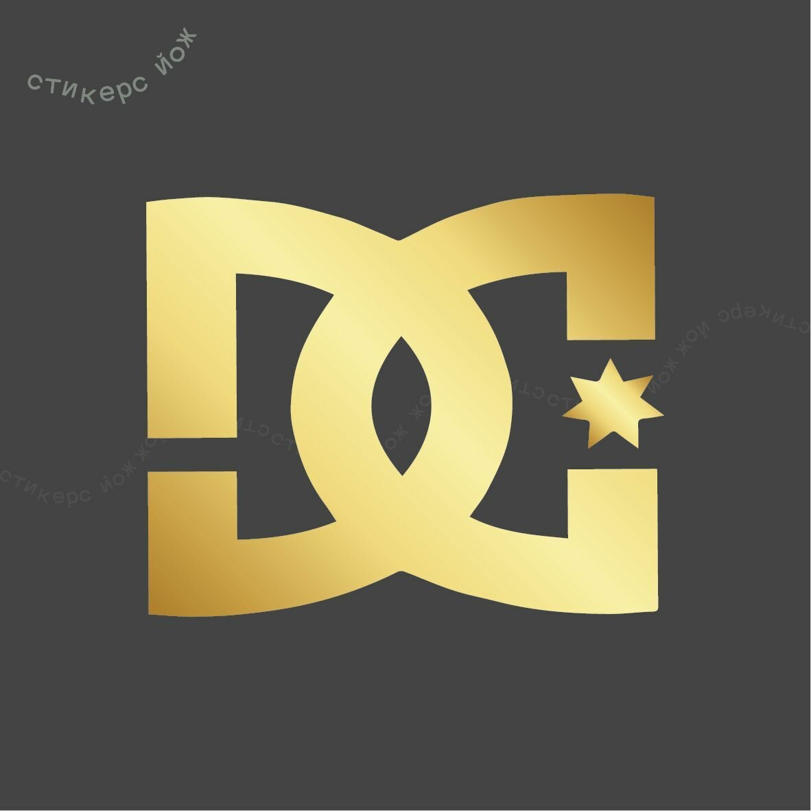 Наклейка "DC" золотая 11х9 см