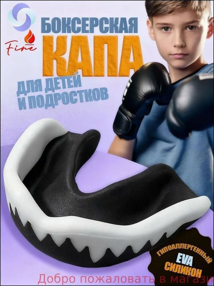 Капа спортивная